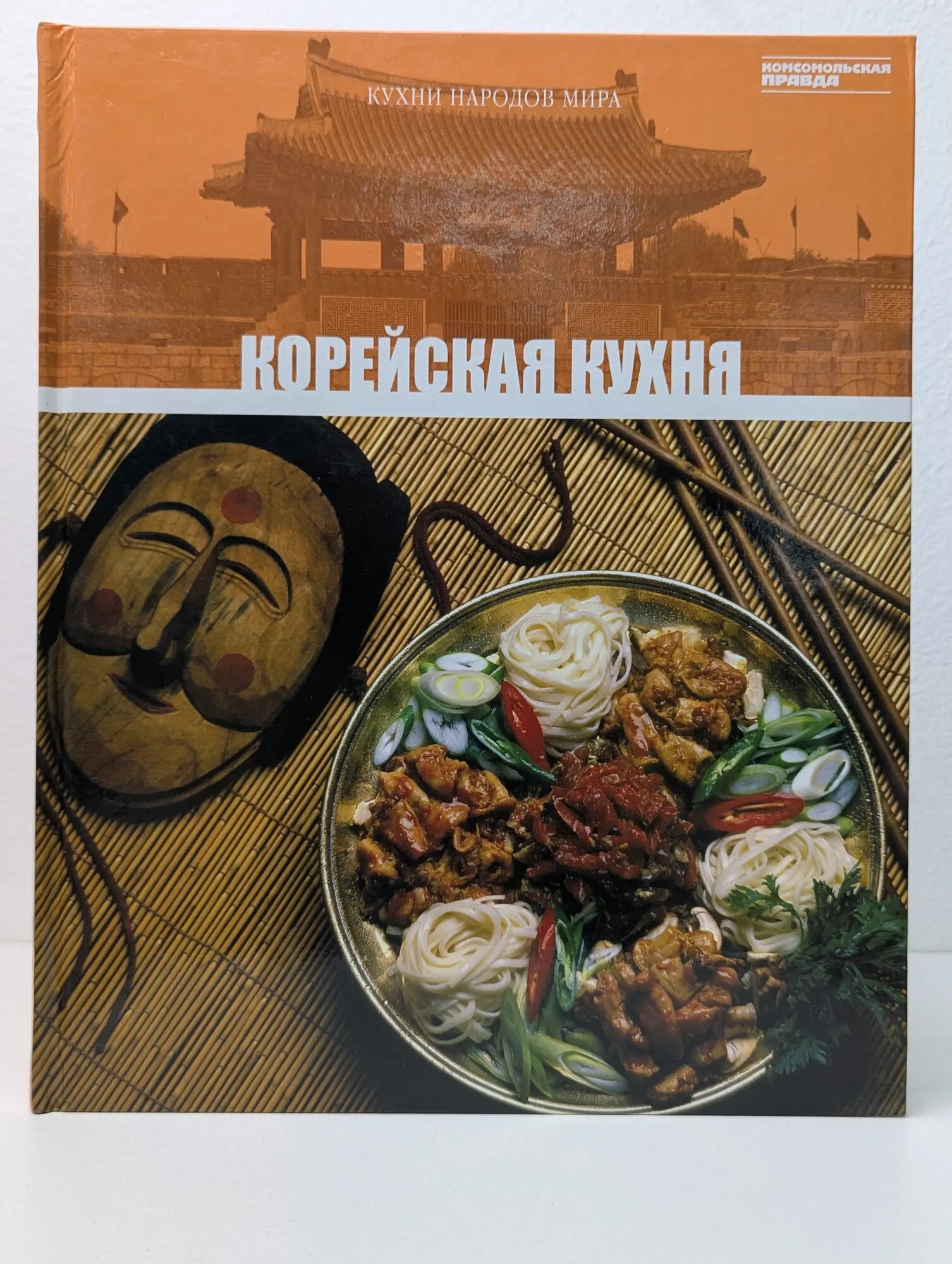 Кухни народов мира. Корейская кухня Сборник 2011