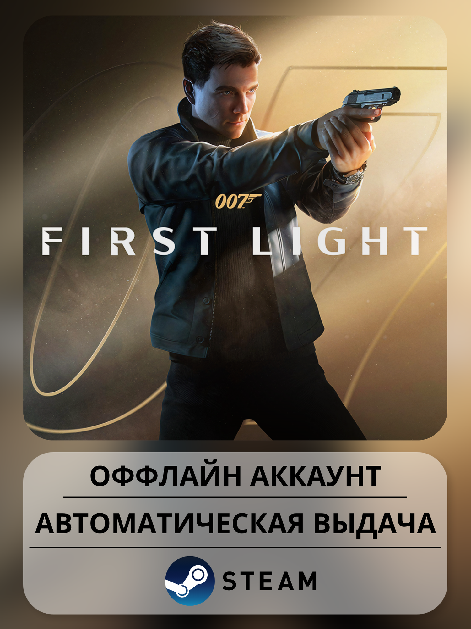 007 First Light | Оффлайн аккаунт | Игра для ПК Windows | Steam