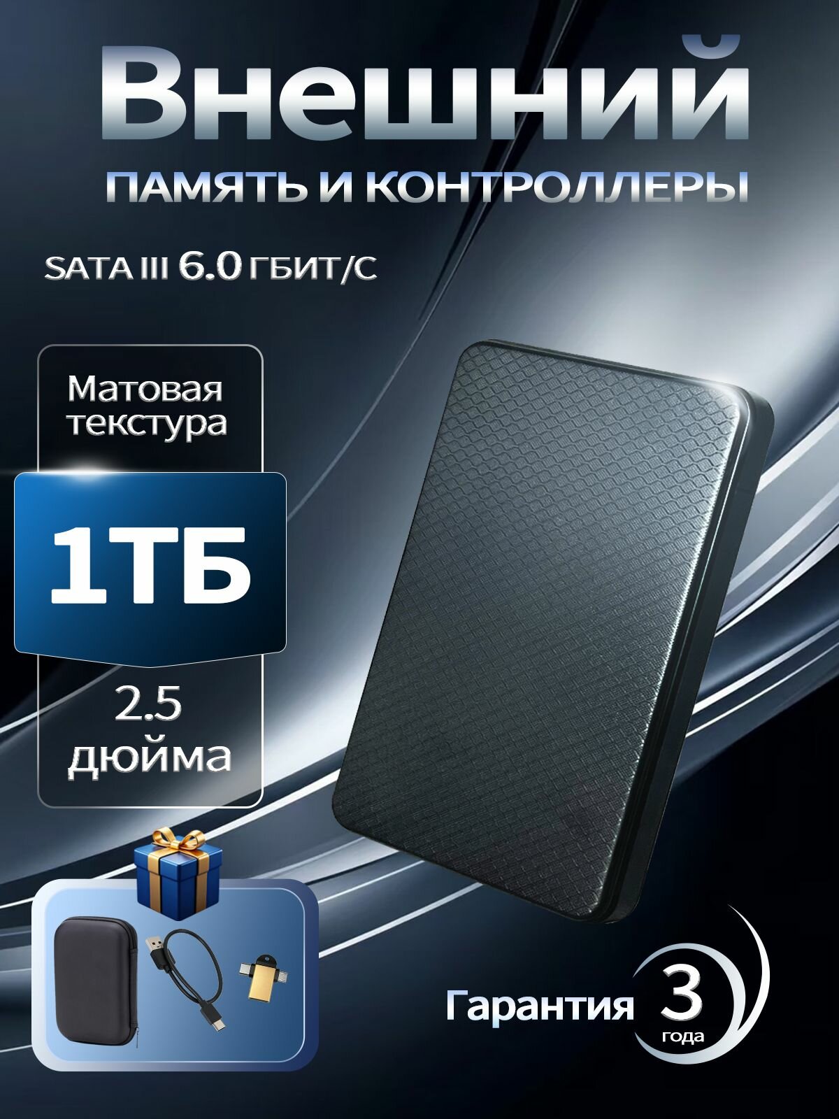 1 ТБ Внешний жесткий диск, Металл, черный матовый