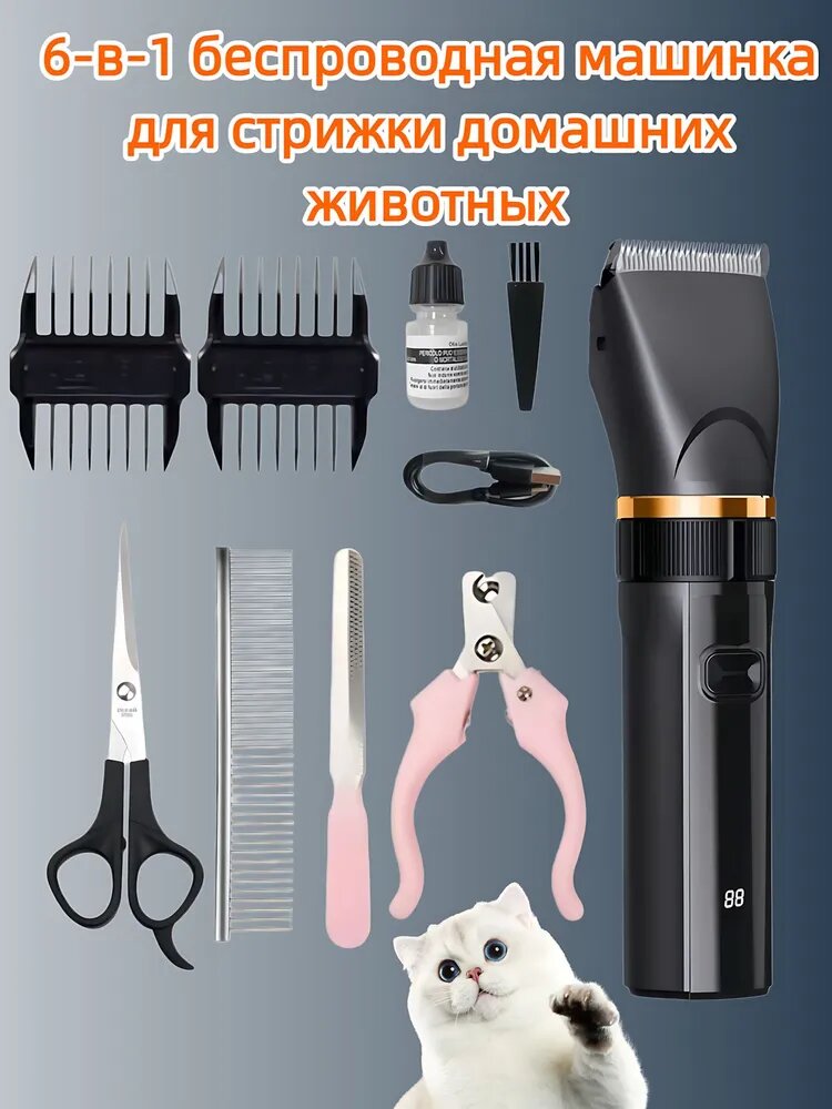 6-в-1 машинка для стрижки домашних животных (кошек и собак), пять режимов, титановое лезвие, зарядка через USB