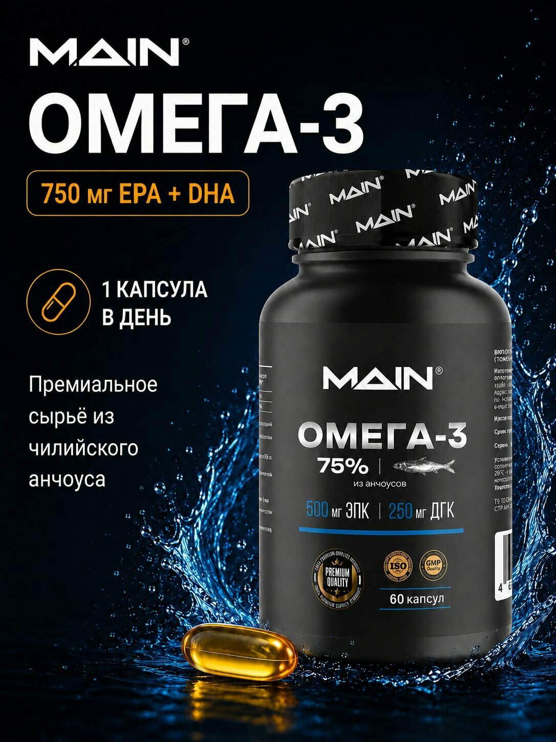 Биологически активная добавка к пище "Омега-3 75%" ("Omega-3 75%")