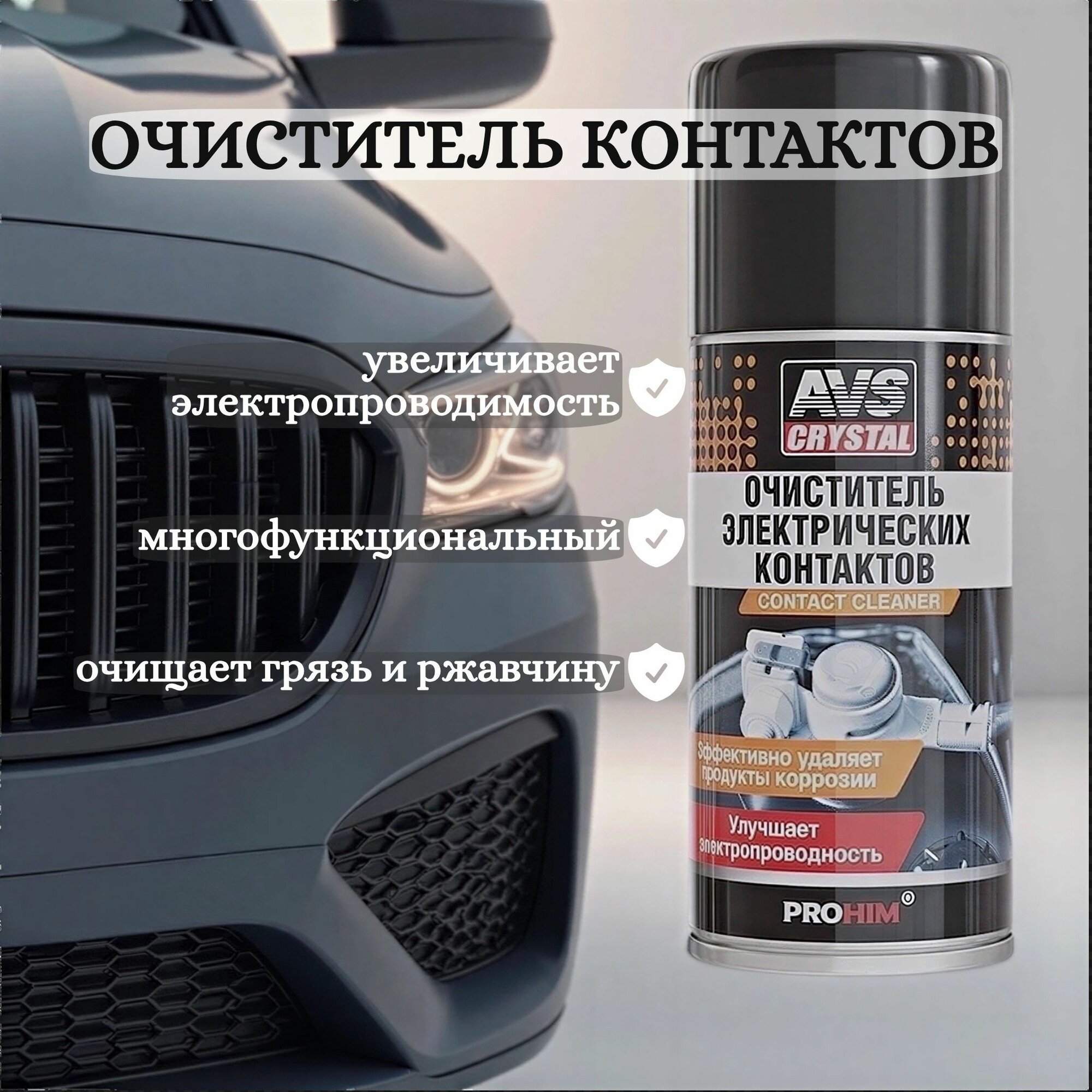 Очиститель электроконтактов 210мл аэрозоль
