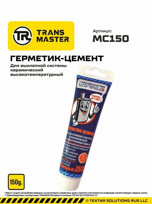 Герметик для глушителя высокотемпературный 1100 C, цемент для ремонта выхлопной системы и трубы, керамический, 150 г