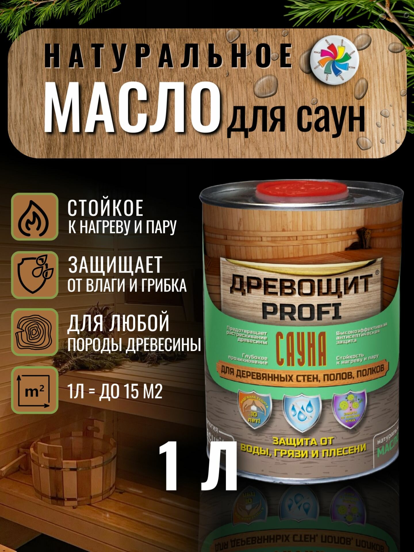 Масло для защиты полков в саунах и банях, Древощит PROFI сауна, 1 л