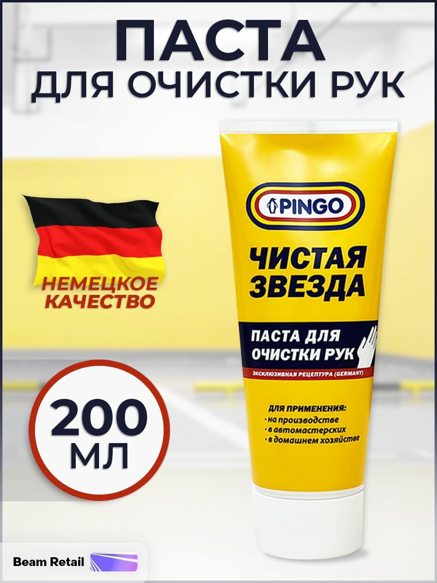 Паста для очистки рук Чистая Звезда 200 мл