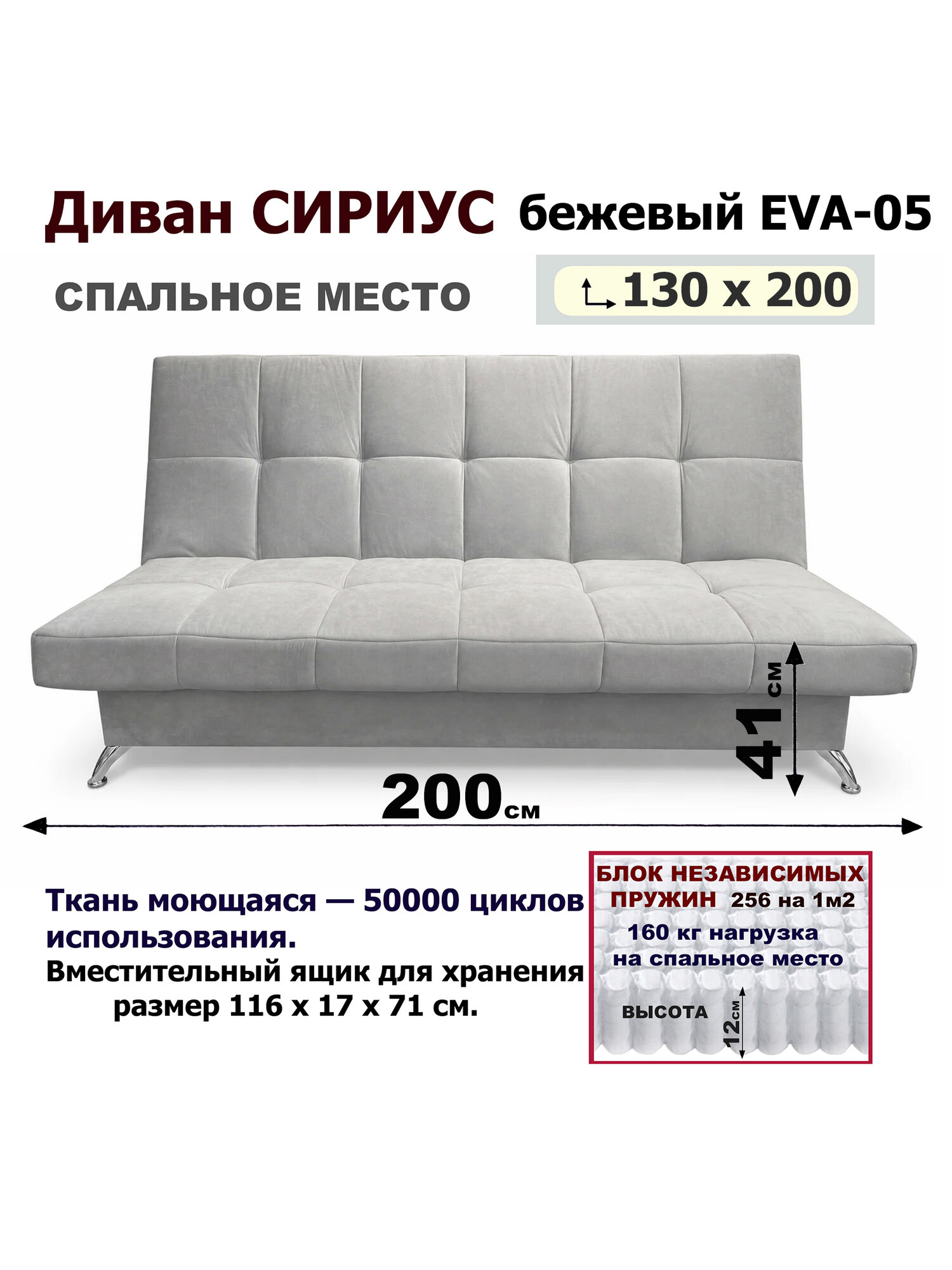 Диван-книжка 130х200 Сириус - цвет Бежевый EVA-05 - пружинный блок