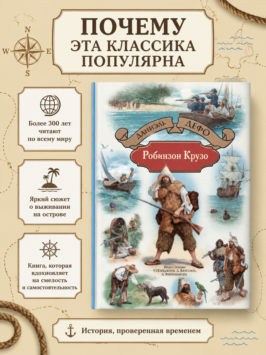 Книга Даниеля Дефо "Робинзон Крузо", Альфа-книга, 2021 год, твердый переплет — фото 1
