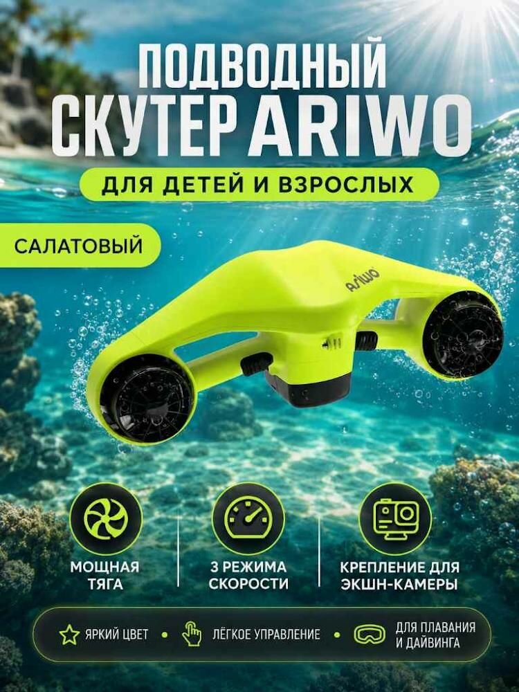 Подводный скутер для плавания, электрический водный пропеллер для детей и взрослых, 3 скорости, крепление для экшн-камеры, салатовый