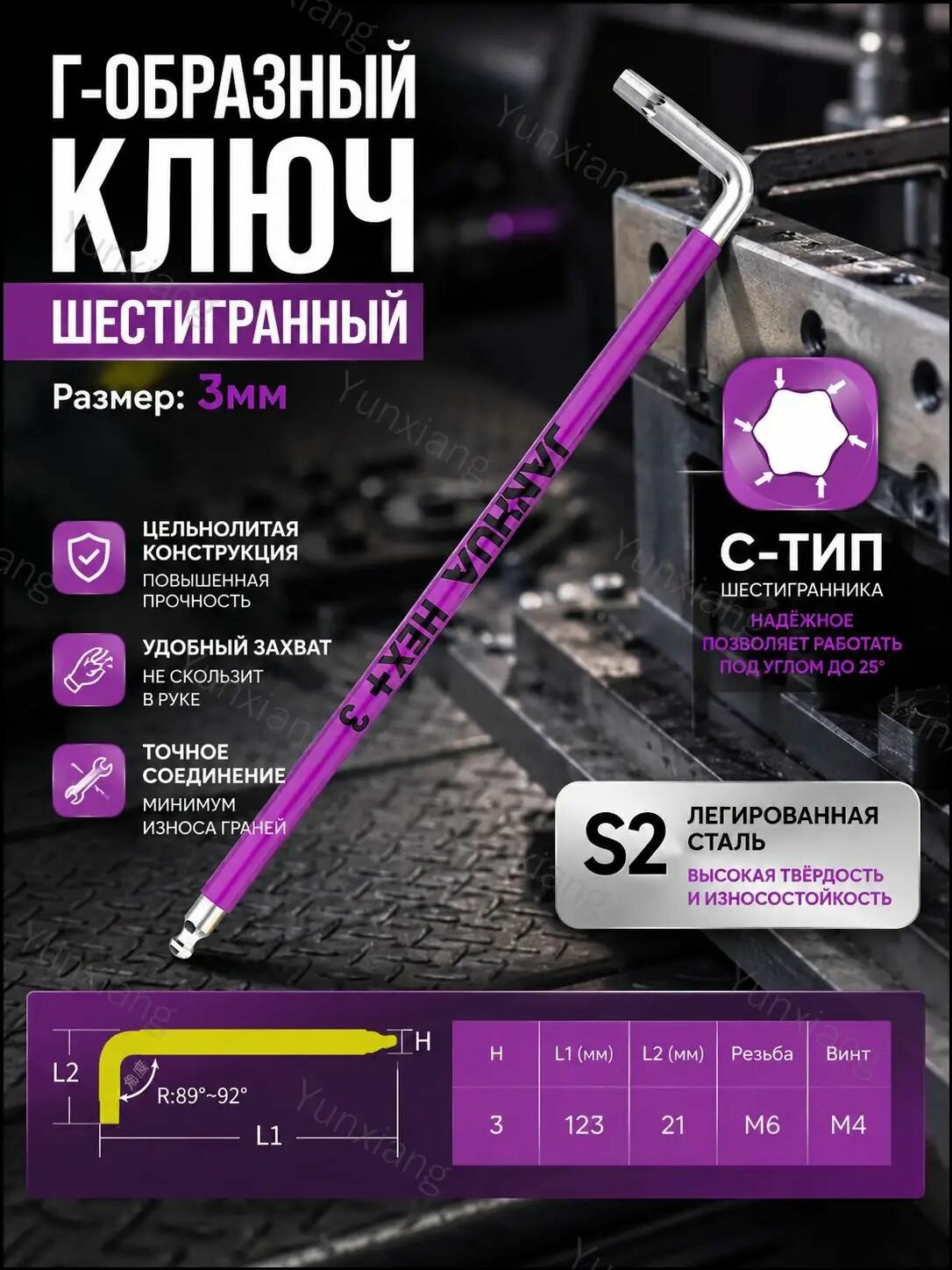 Г-образный шестигранный ключ из стали S2 ,1 шт.(3 мм)