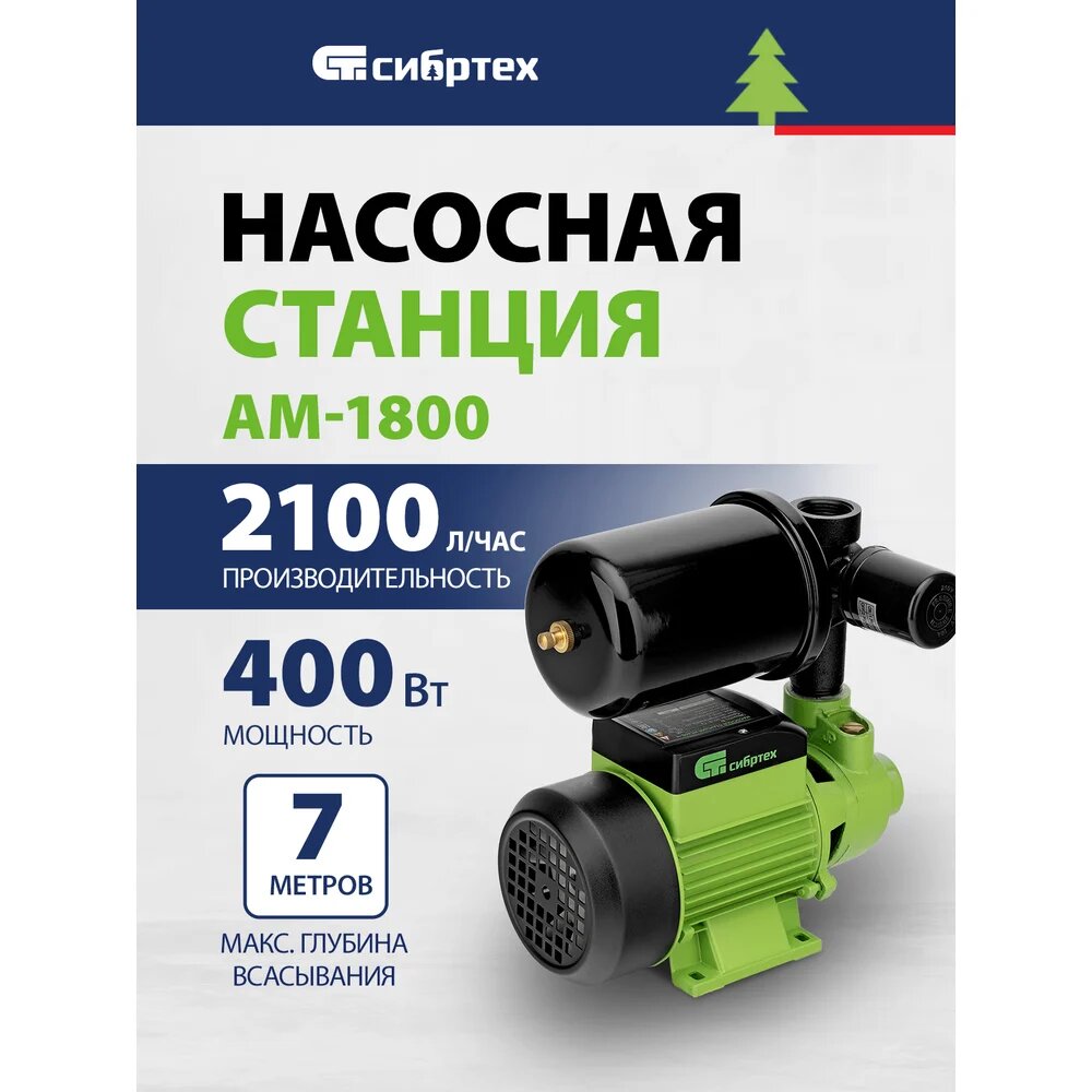 Насосная станция СИБРТЕХ нс400-ч, 400 Вт, напор 32 м, 2100 л/ч, ресивер 2 л 97246