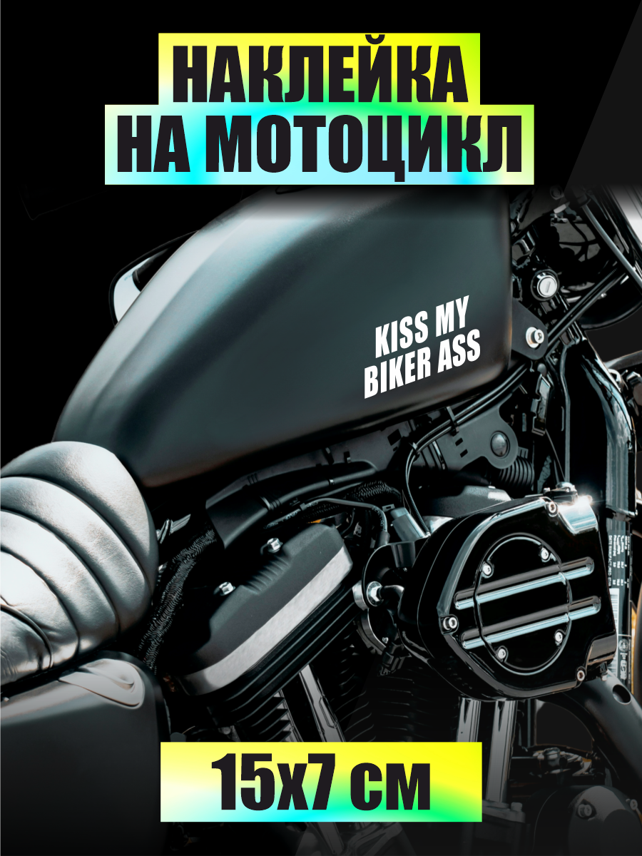 Наклейки на мотоцикл kiss my biker ass