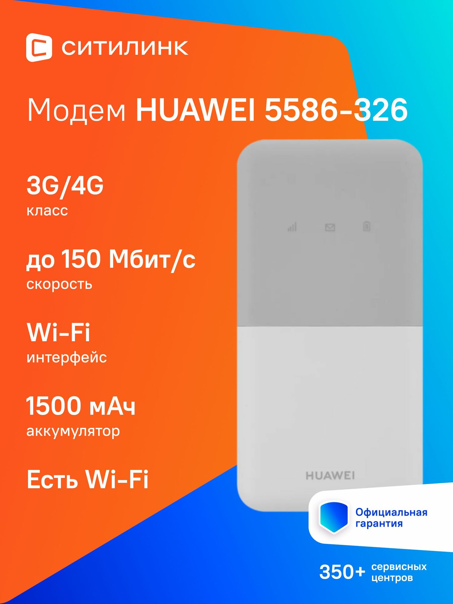 Модем 4G Huawei Mobile E5586-326 Wi-Fi, белый