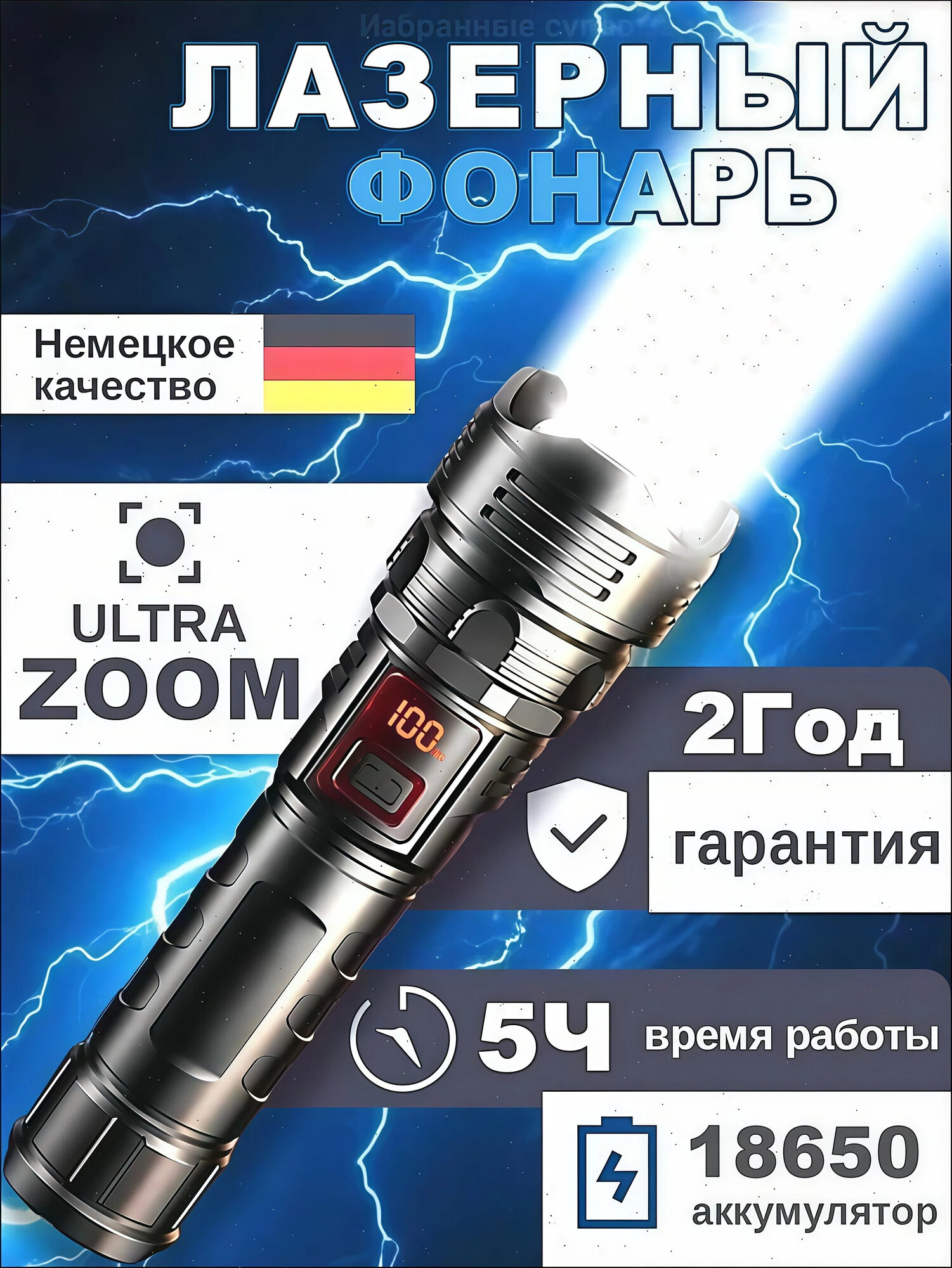 Лазерный тактический фонарь Ultra Zoom немецкого качества, светодиодный фонарь с дисплеем, аккумулятор 18650