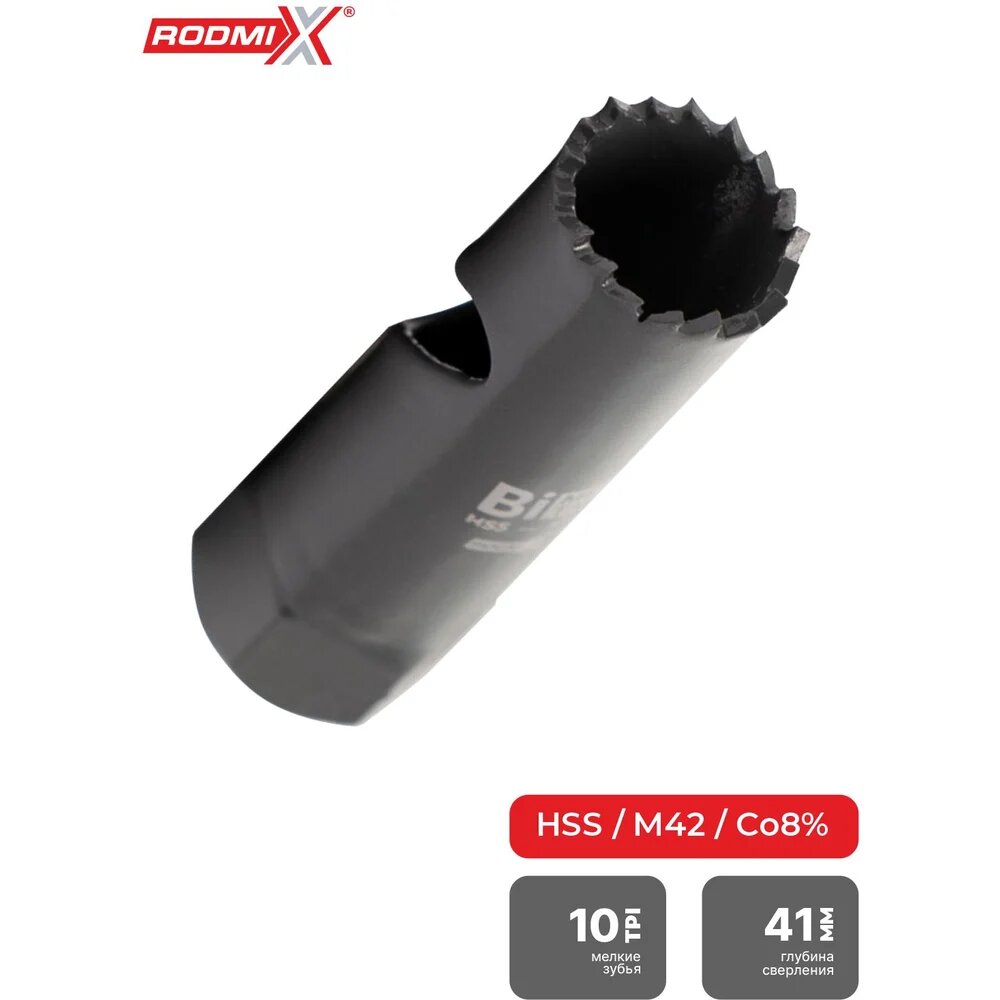 Коронка биметаллическая RODMIX HSS M42, 10 TPI 15х41 мм 32100001541