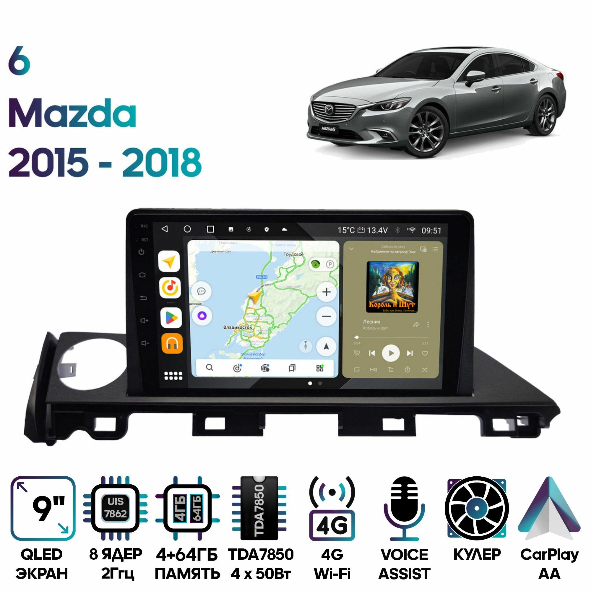 Магнитола Mazda 6 2015 - 2018 / 9 дюймов, 4/64GB, 8 ядер, DSP, 4G, Android 10 / Wide Media