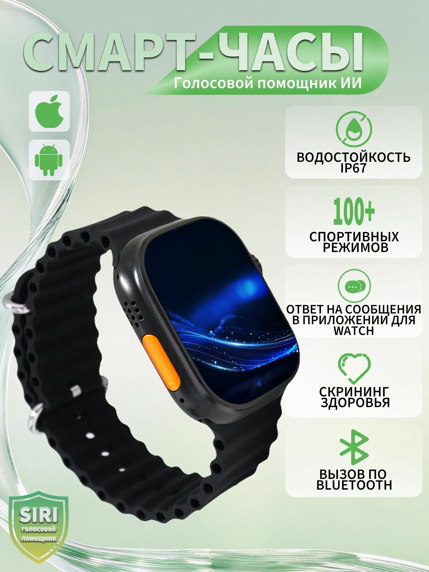 Смарт-часы большой экран Bluetooth звонки, Siri, IP67, 100+ спорт режимов, 3 ремешка + беспроводная зарядка, Android iOS
