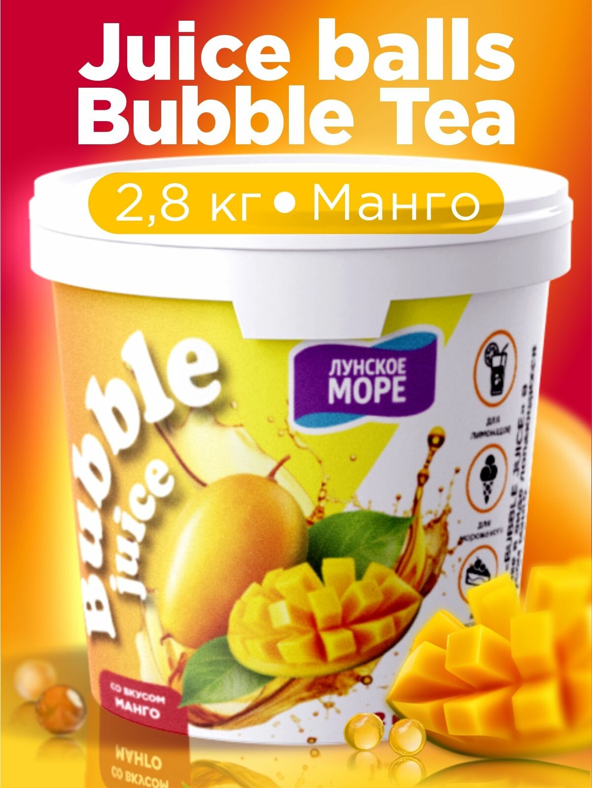 Джус боллы для бабл ти шарики фруктовые со вкусом манго 2,8 кг, juice balls