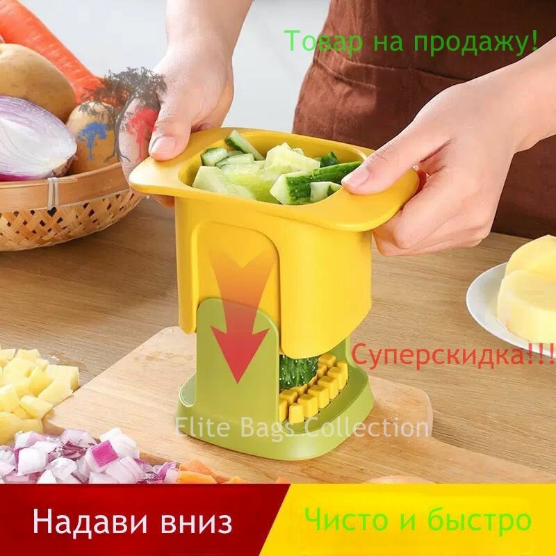 Многофункциональное устройство для нарезки овощей кубиками, картофеля, моркови, огурцов