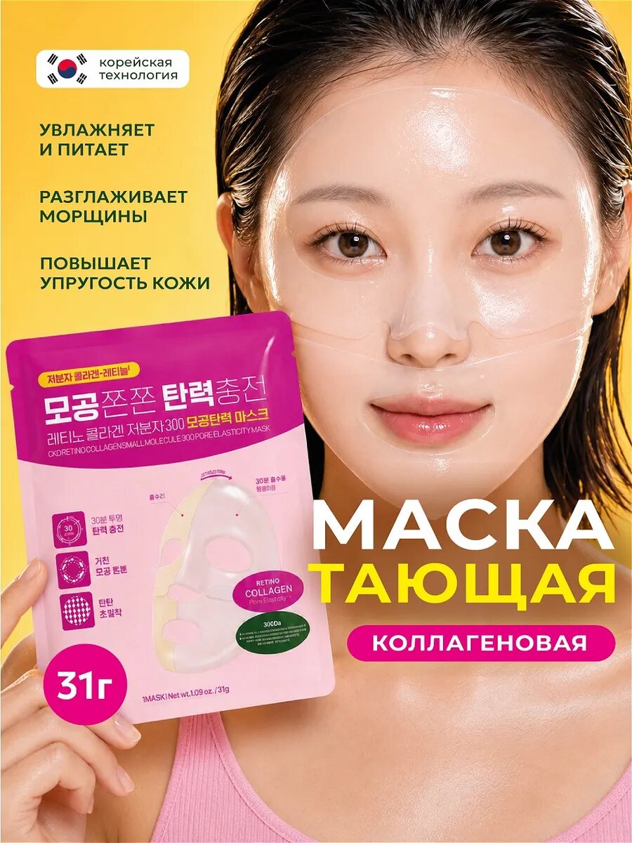 Маска для лица гидрогелевая C-K-D коллагеновая увлажняющая 31г