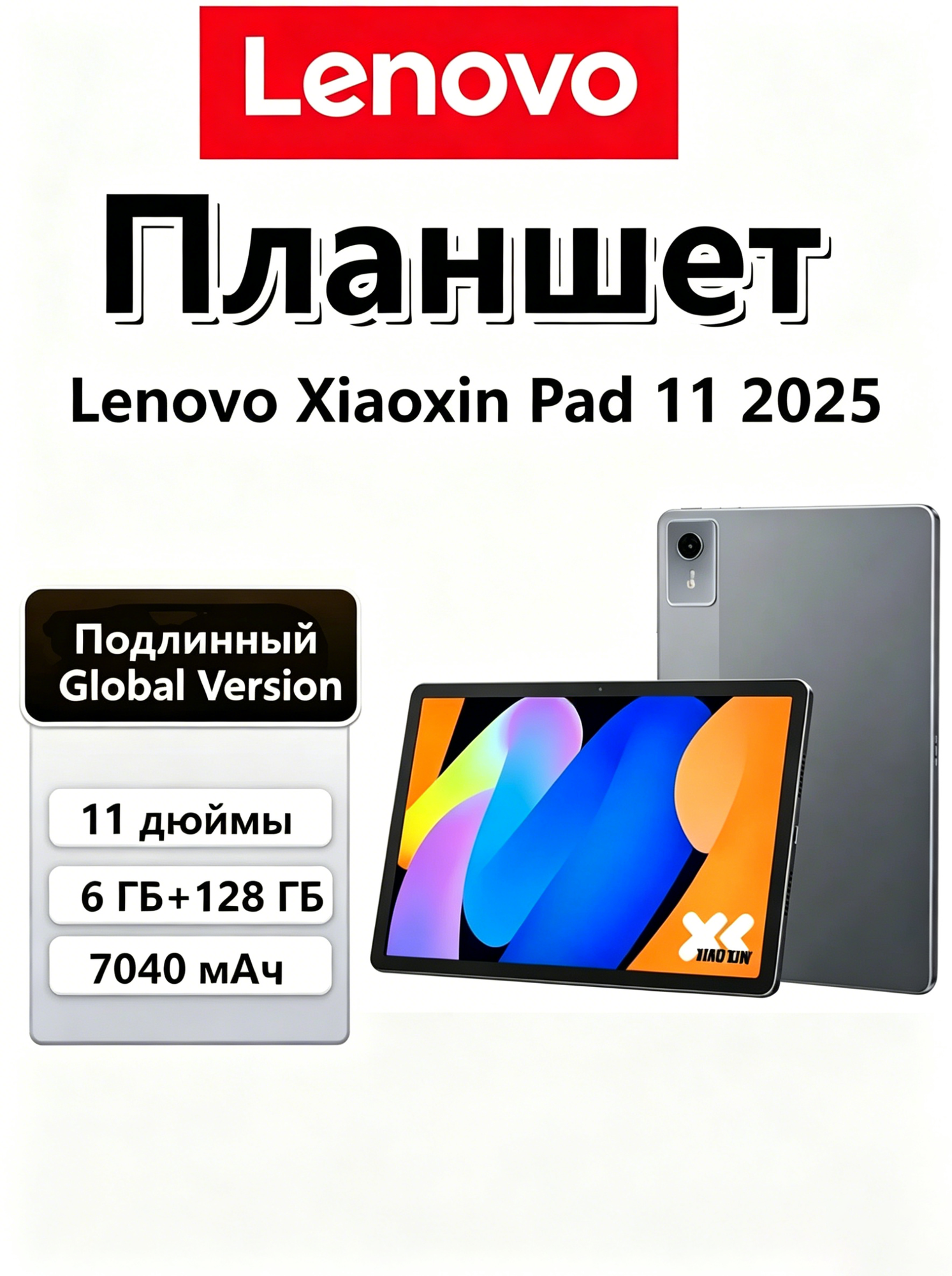 Lenovo Планшет Xiaoxin Pad 11 2025 MediaTek Dimensity 6300 2,5К 11-дюймовый экран, 11" 6 ГБ/128 ГБ, серый