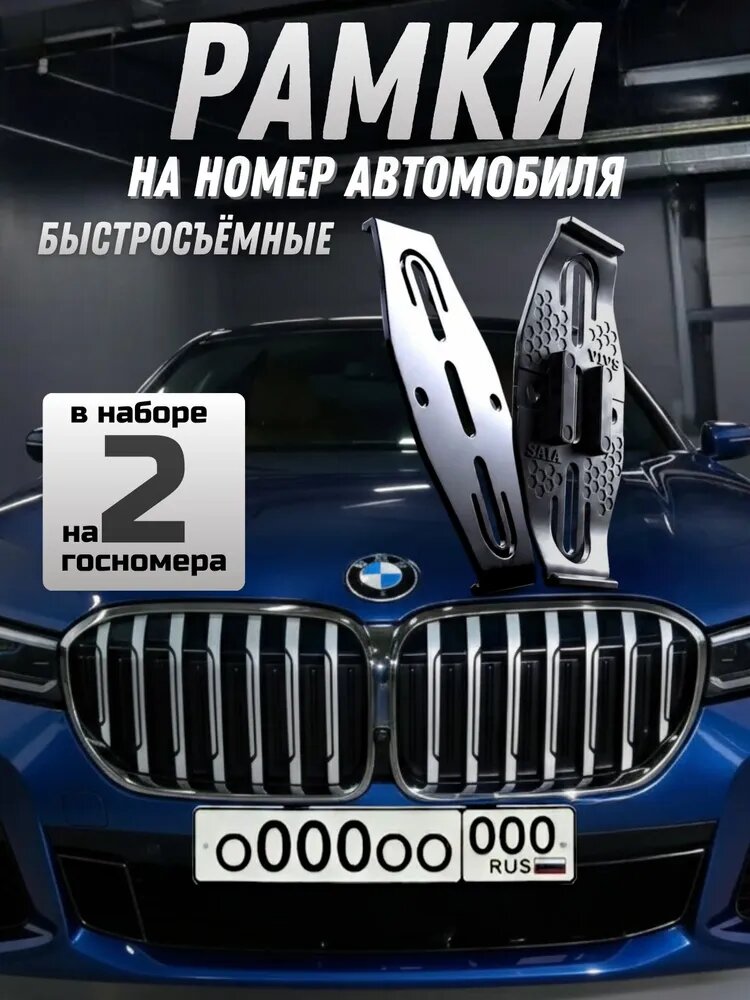 Бескаркасные рамки для номера автомобиля