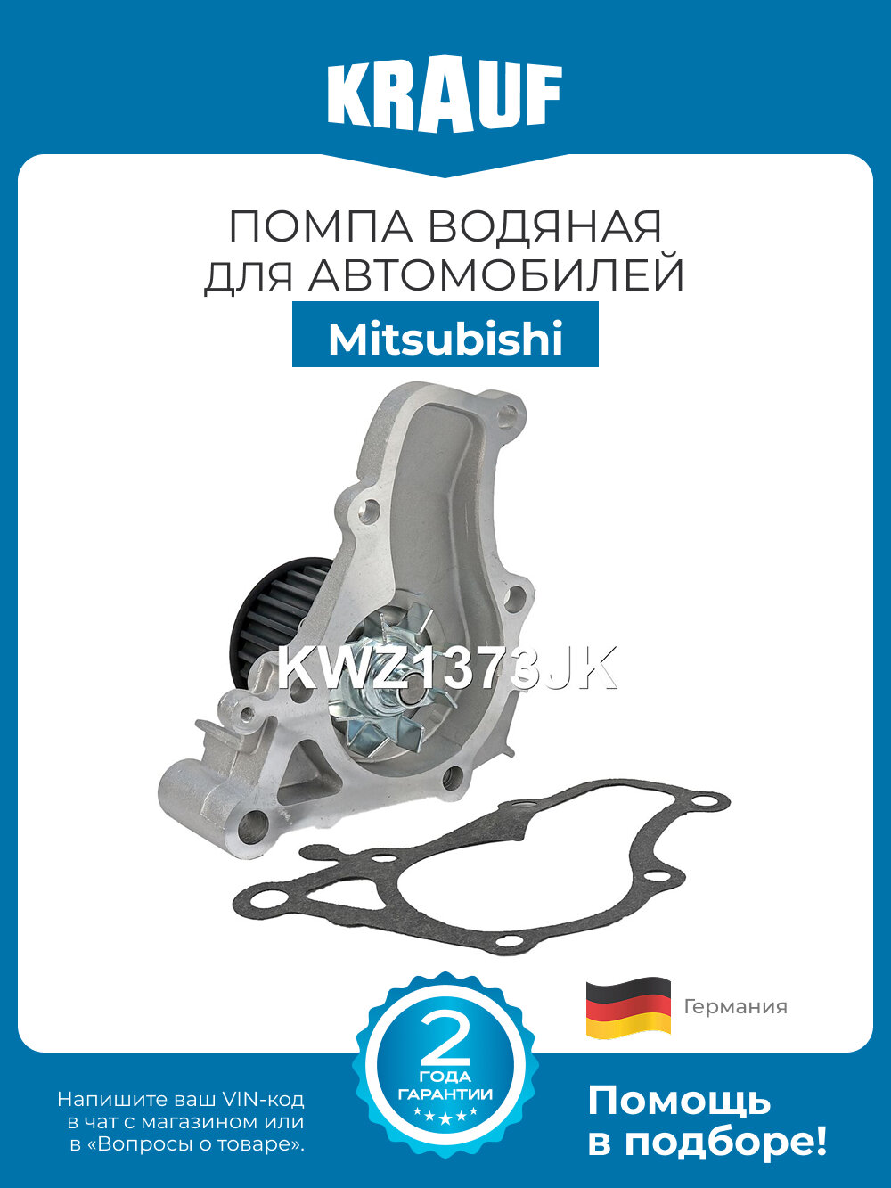 Помпа водяная KRAUF KWZ1373JK для Mitsubishi Lancer, Colt, Galant, Mirage