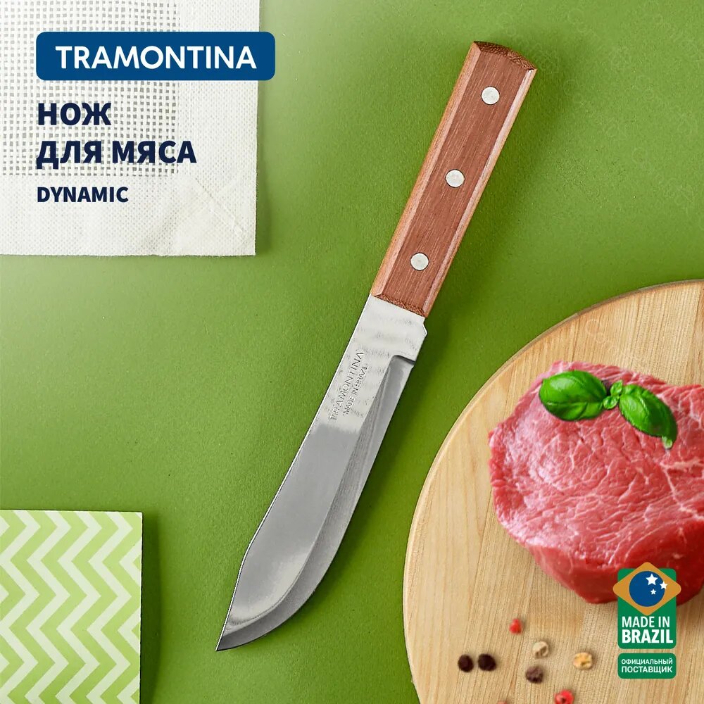 Нож кухонный Tramontina Dynamic для мяса и овощей, лезвие 12.5 см
