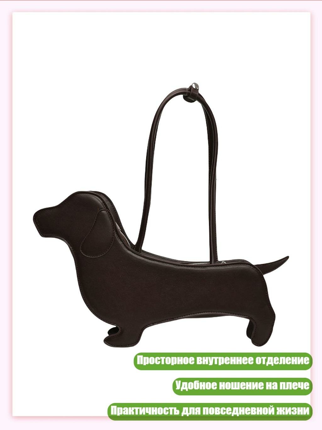 Сумка-через-плечо такса PU-кожа, Кофе