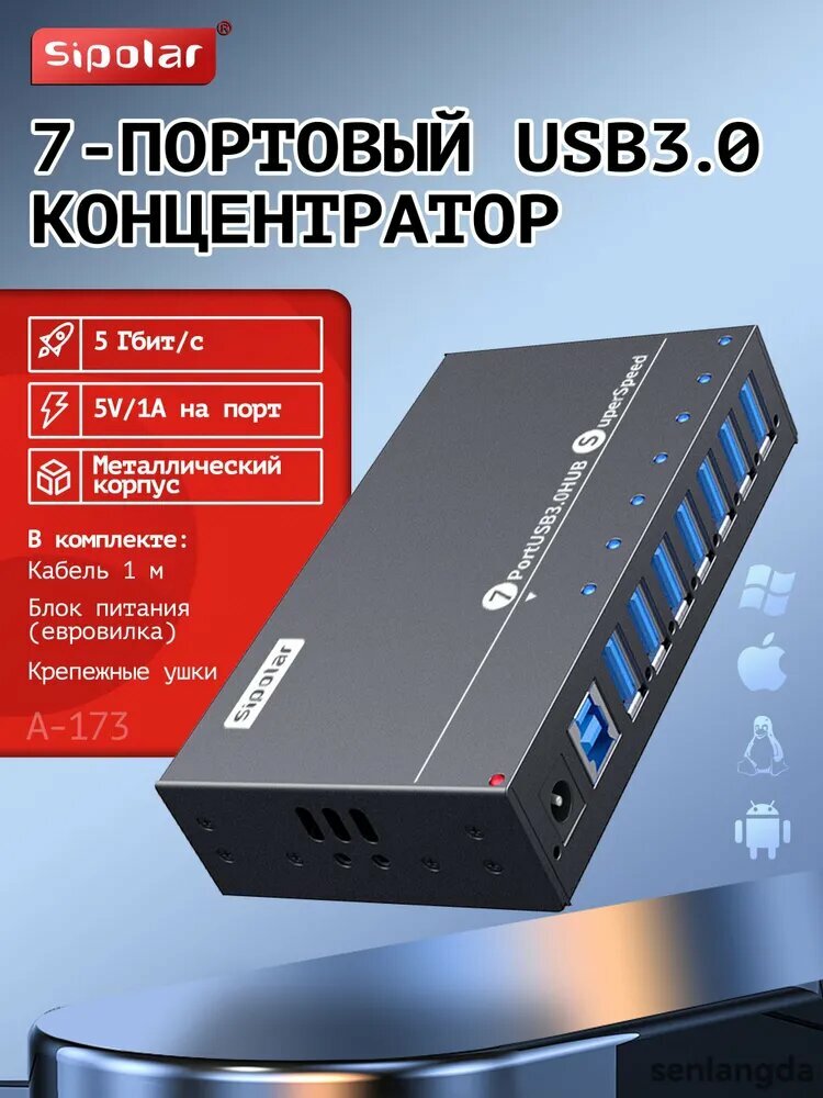 Sipolar A-173 Usb 3.0 хаб 7 портов питается зарядным устройством Usb хаб многопортовая зарядная станция Usb хаб, 7портов,5Gb