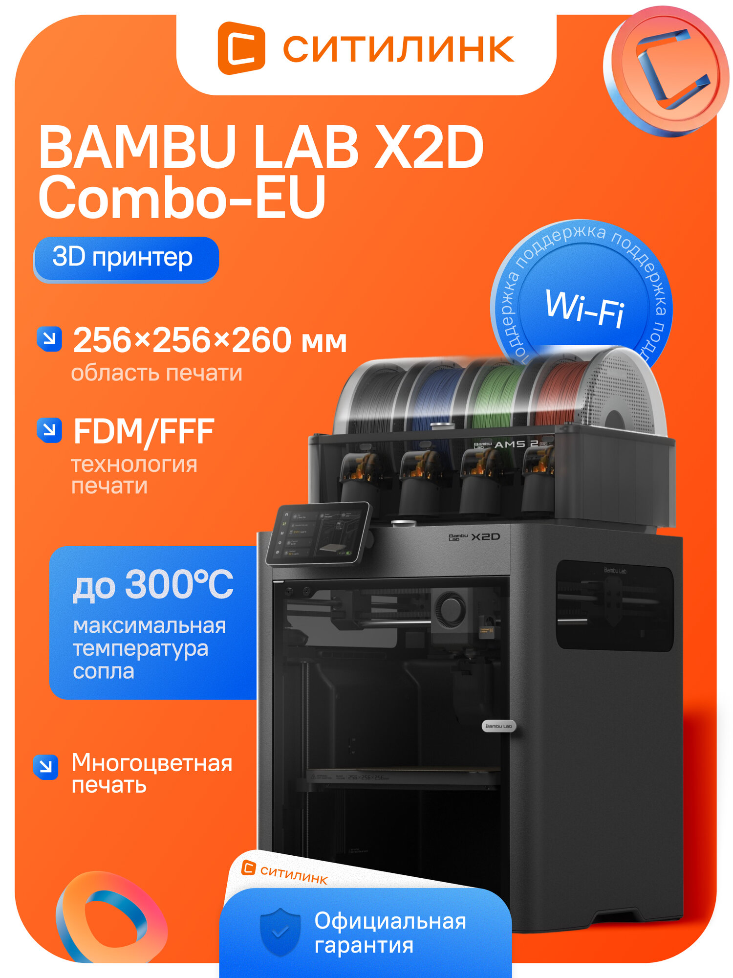 3D принтер Bambu Lab A1 Combo-EU серия X2D FDM/FFF скорость до 1000 мм/с область печати 256x260x256мм Wi-Fi 4 цвета