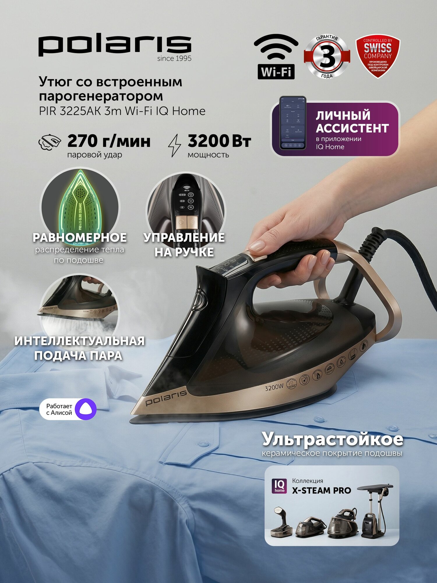Polaris Утюг для одежды с отпаривателем PIR 3225AK 3m Wi-Fi IQ Home