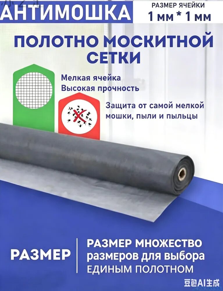 Москитная сетка на окна антимошка, антипыль и на дверь полотно 2 м * 1.5 м