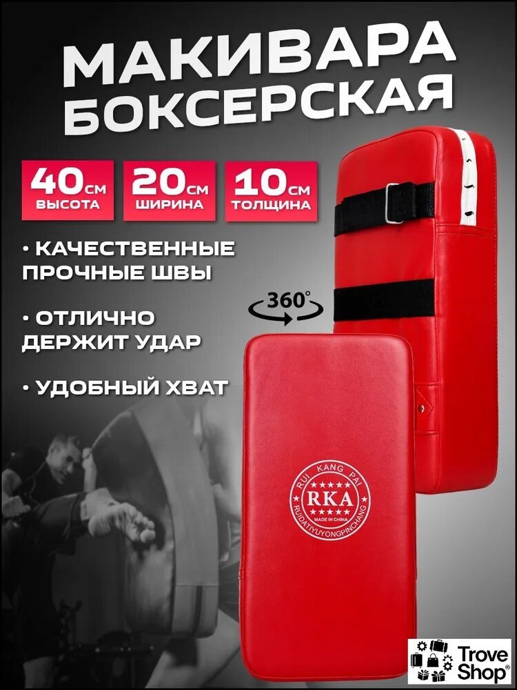 Макивара — фото 1