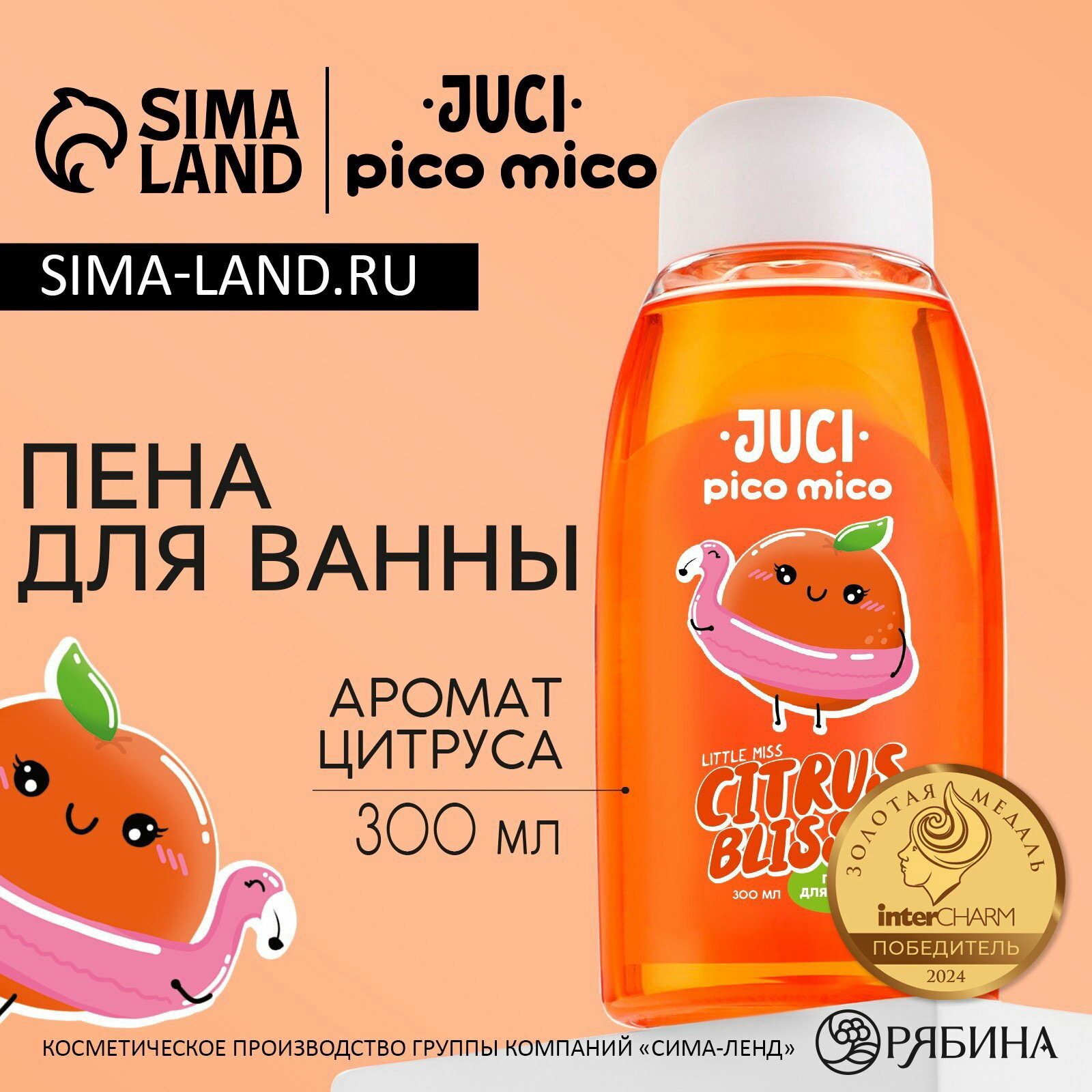 Пена для ванны, 300 мл, аромат цитруса, назначение: тонизирование