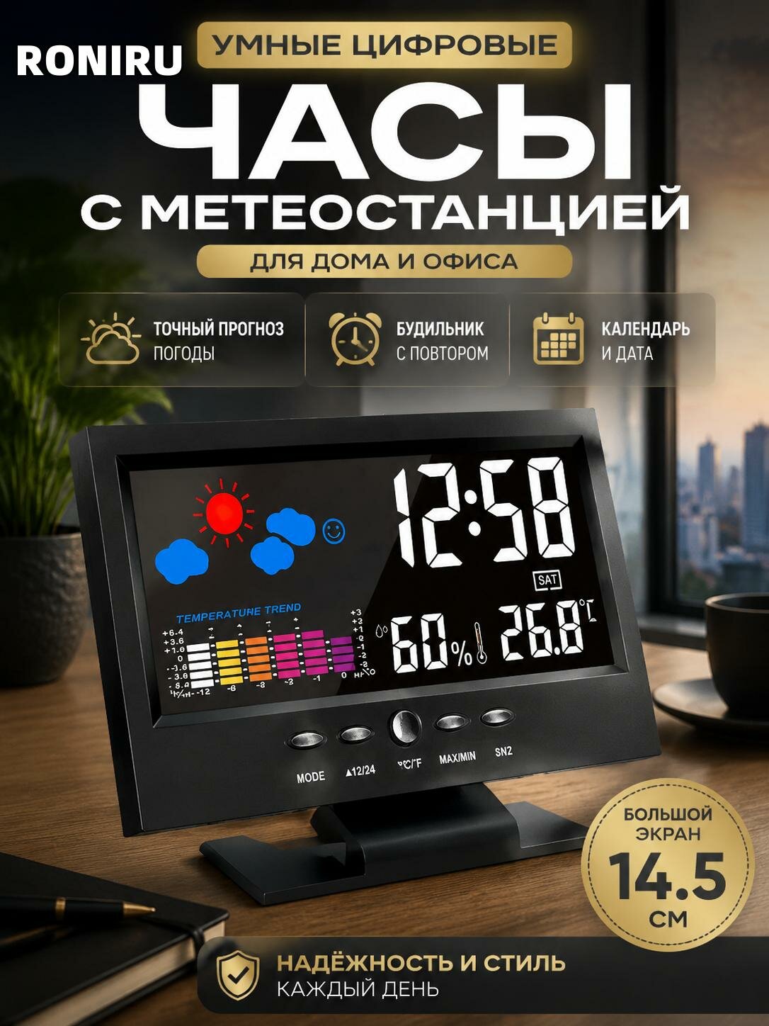 Умные цифровые часы с метеостанцией, будильником и календарём, большой экран 14.5 см — для дома и офиса