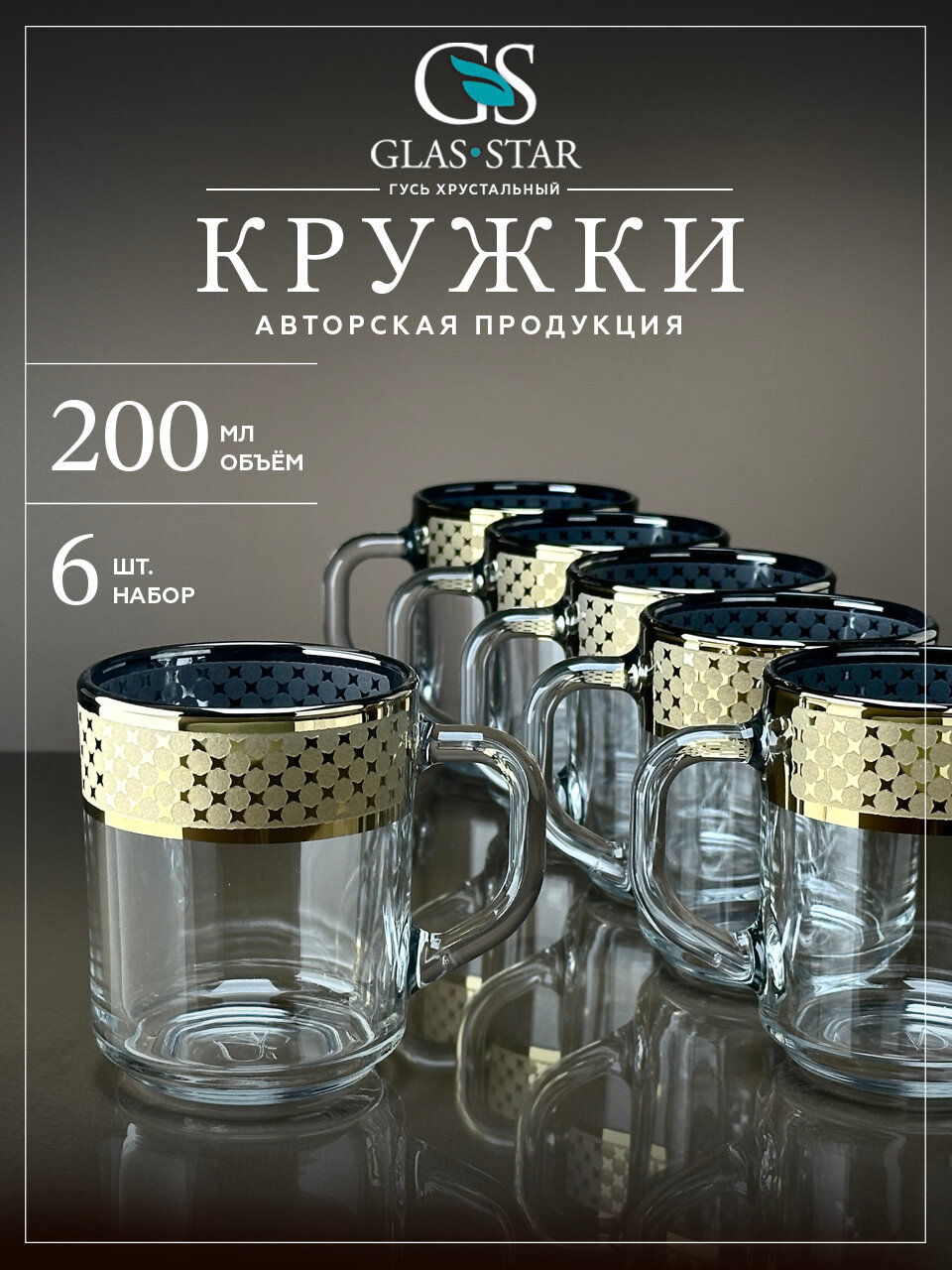 Кружка для чая и кофе стеклянная прозрачная набор 6 шт Кружки 1335 Мираж