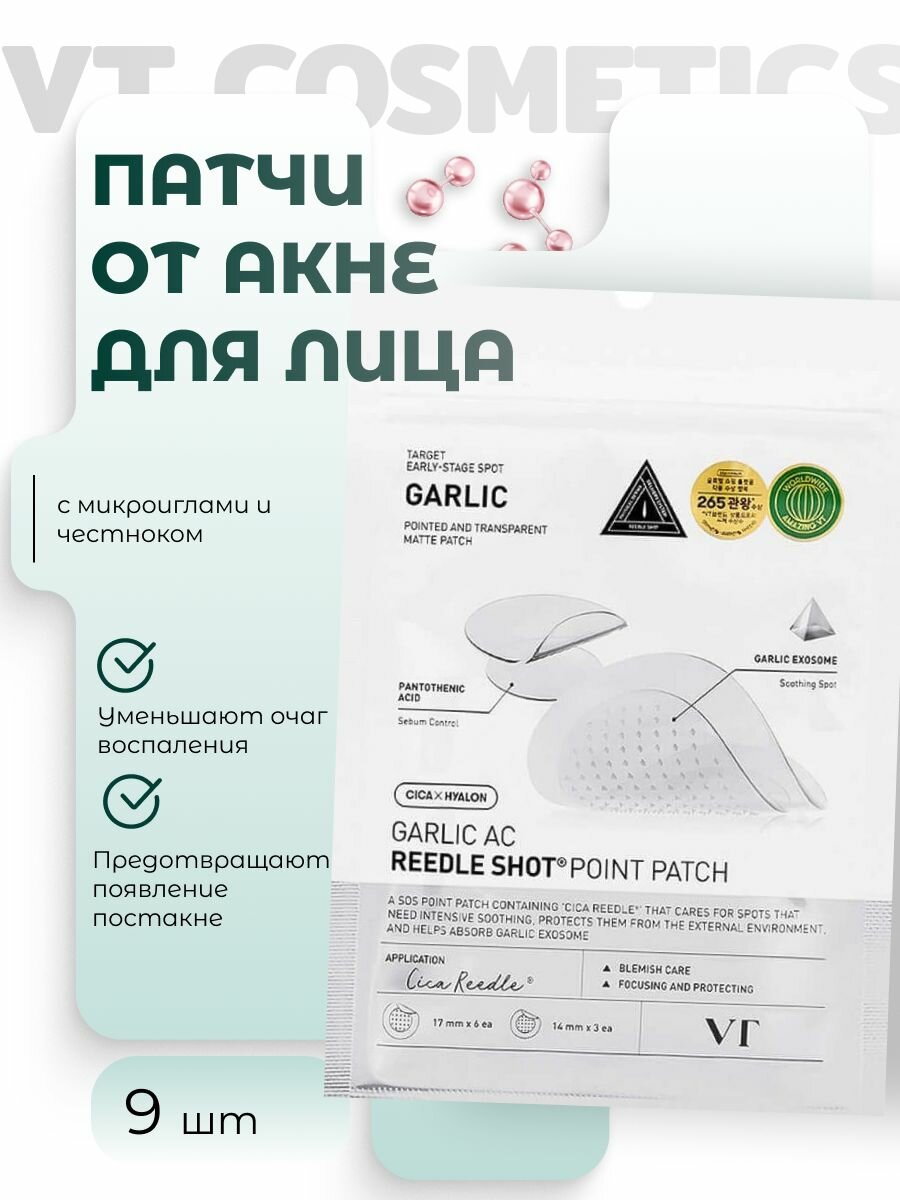 VT Cosmetics Заживляющие патчи от акне с микроиглами Garlic AC Reedle Shot Point Patch