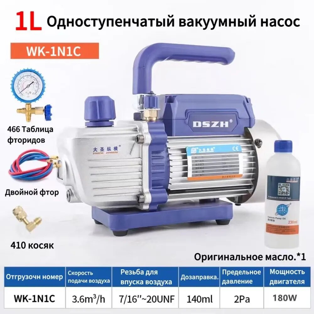 Вакуумный насос DSZH WK-1N1C (1ст, 42 л/мин, 4.2 кг)