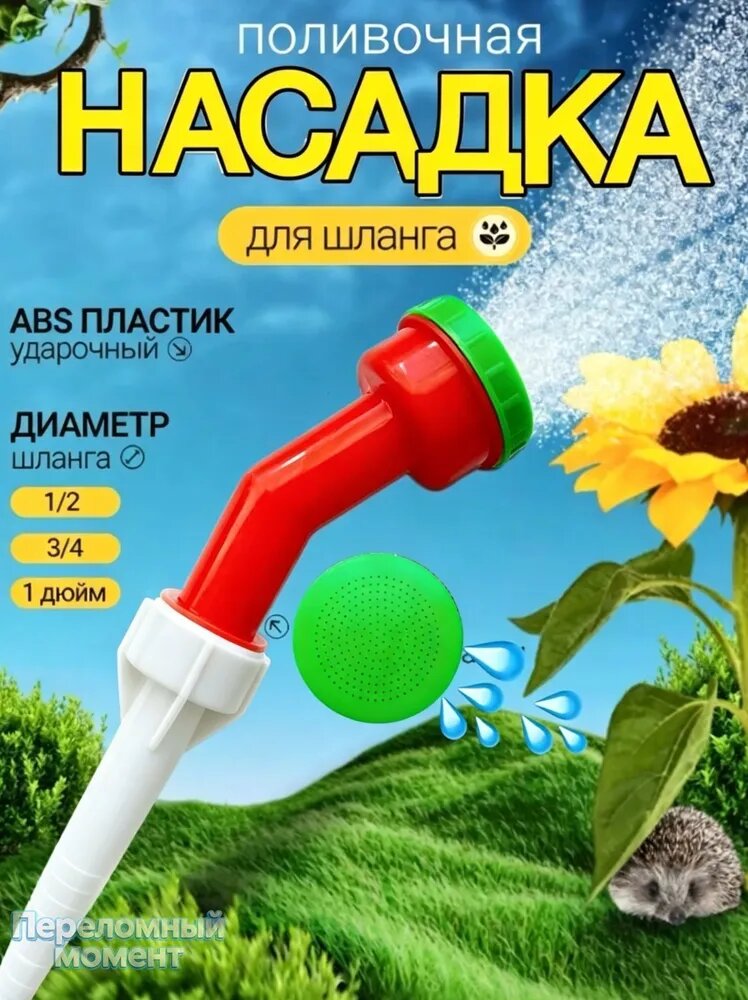 Насадка распылитель на шланг садовый для полива 1000 меш 1 шт