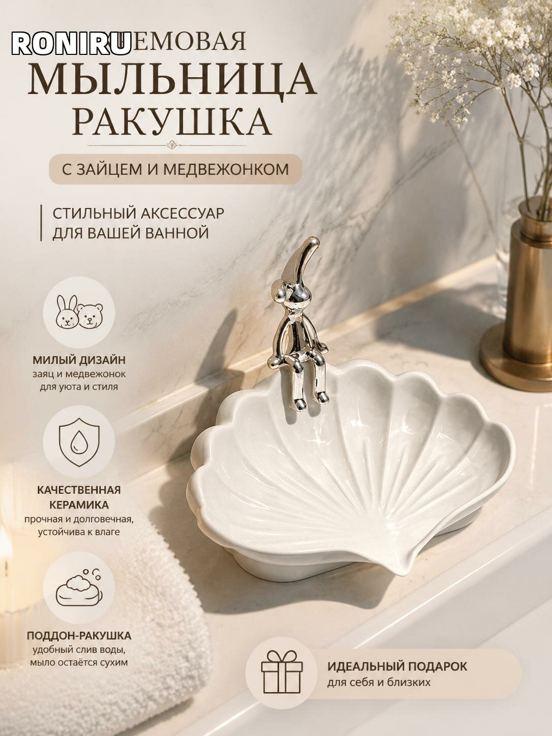 Кремовая мыльница с поддоном-ракушкой — мыльница для ванной с зайцем и медвежонком стильный аксессуар для интерьера