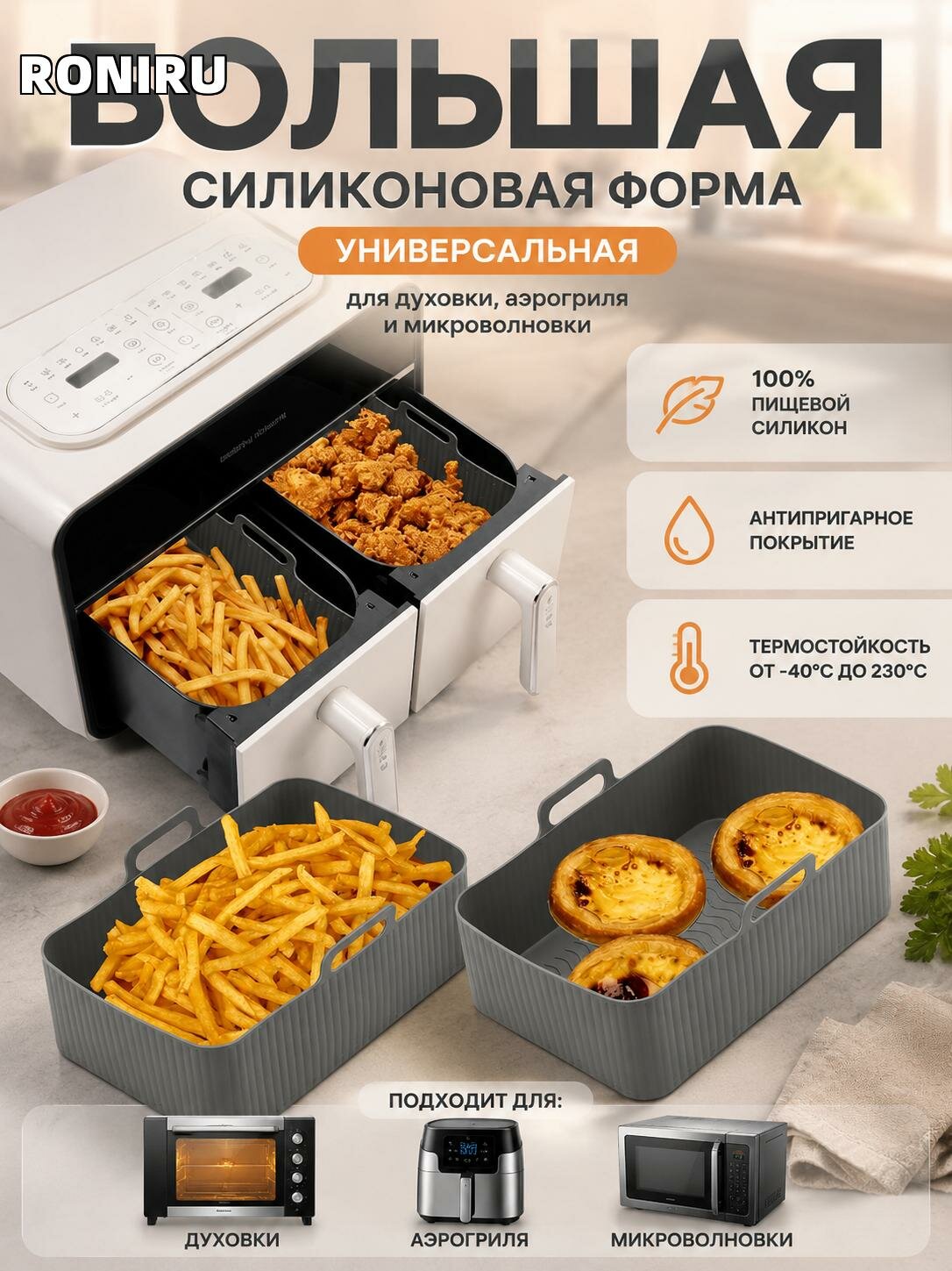 Большая антипригарная силиконовая форма для запекания - универсальная для духовки, аэрогриля и микроволновки в доме