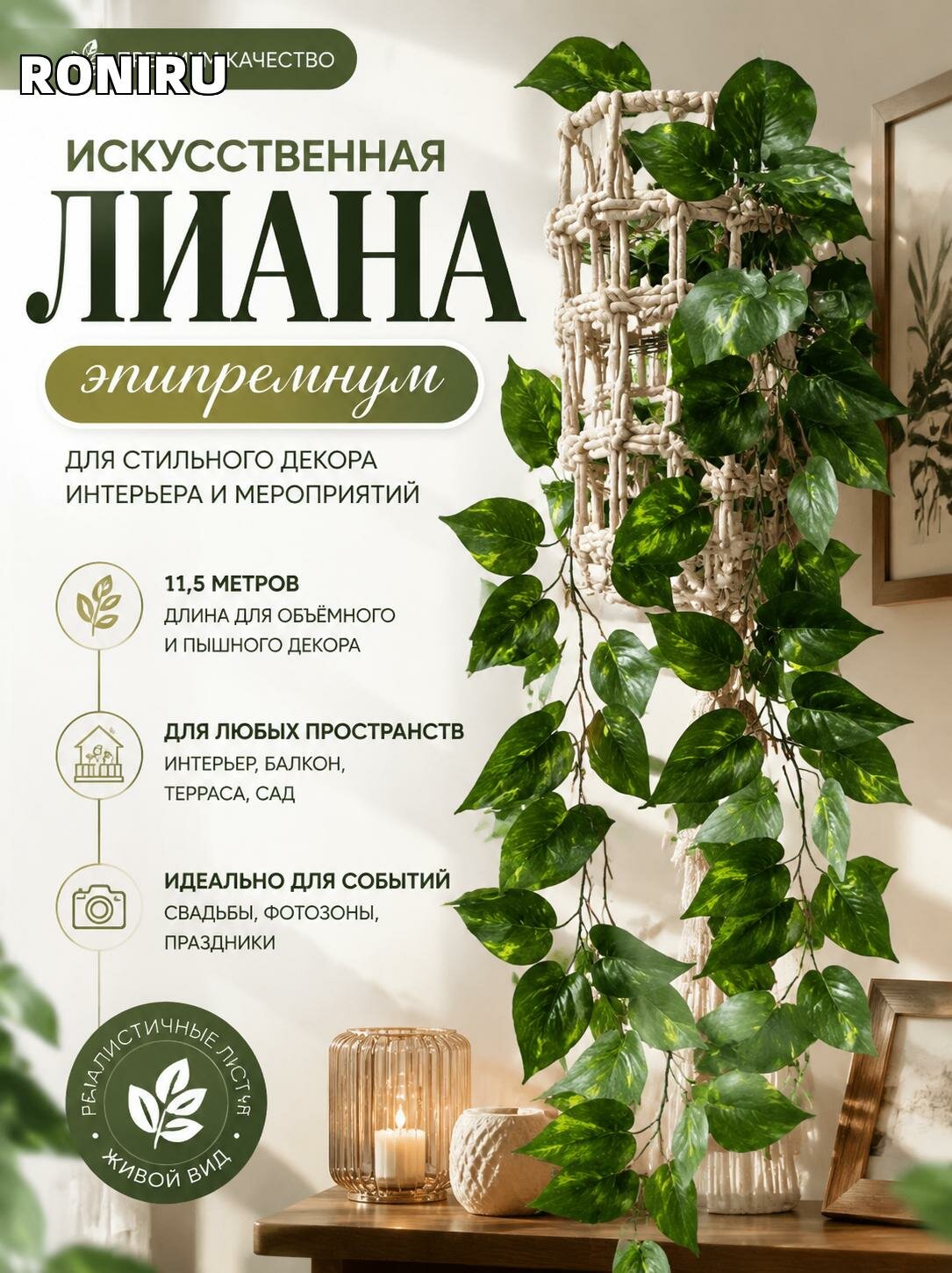 Искусственная лиана плющ с листьями эпипремнума 11.5 метров — для декора интерьера и балконов, свадебных и фотозон