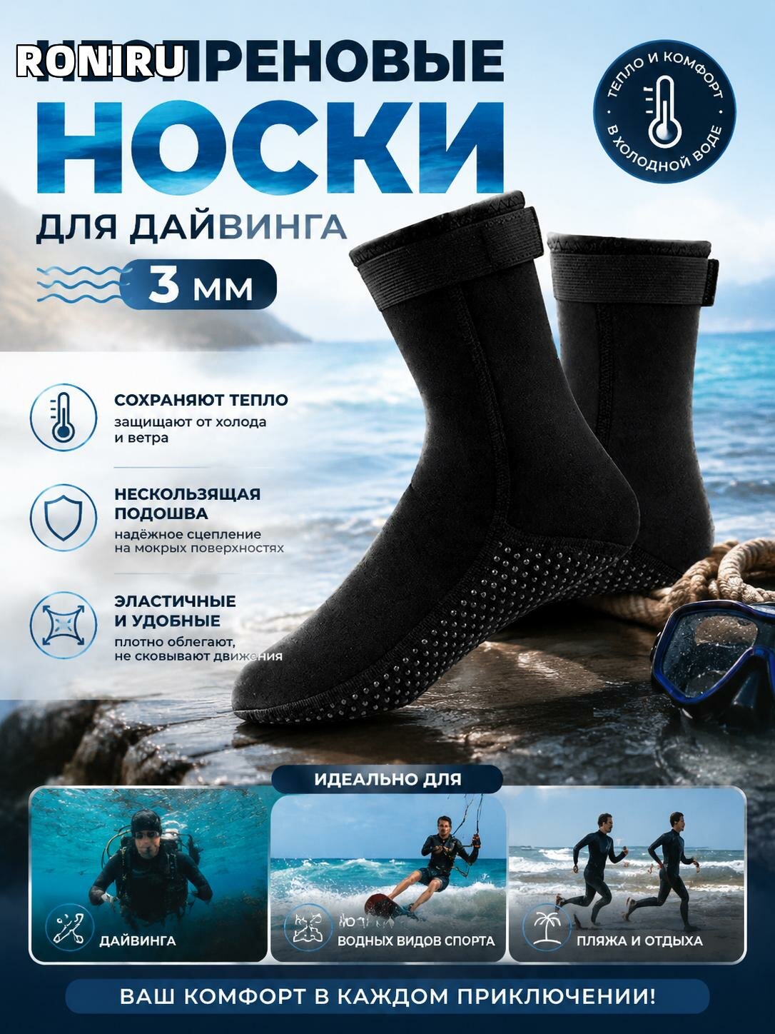 Неопреновые носки для дайвинга 3 мм — тёплые, эластичные, с нескользящей подошвой для пляжа и водных видов спорта