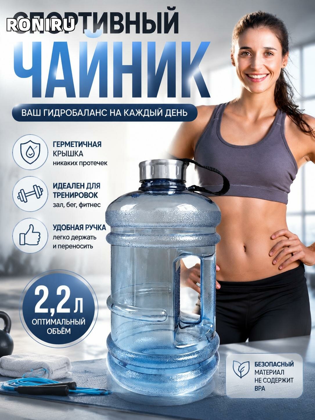 Спортивный чайник 2,2 л с удобной ручкой и герметичной крышкой — бутылка для воды в тренажерный зал, для бега и фитнеса