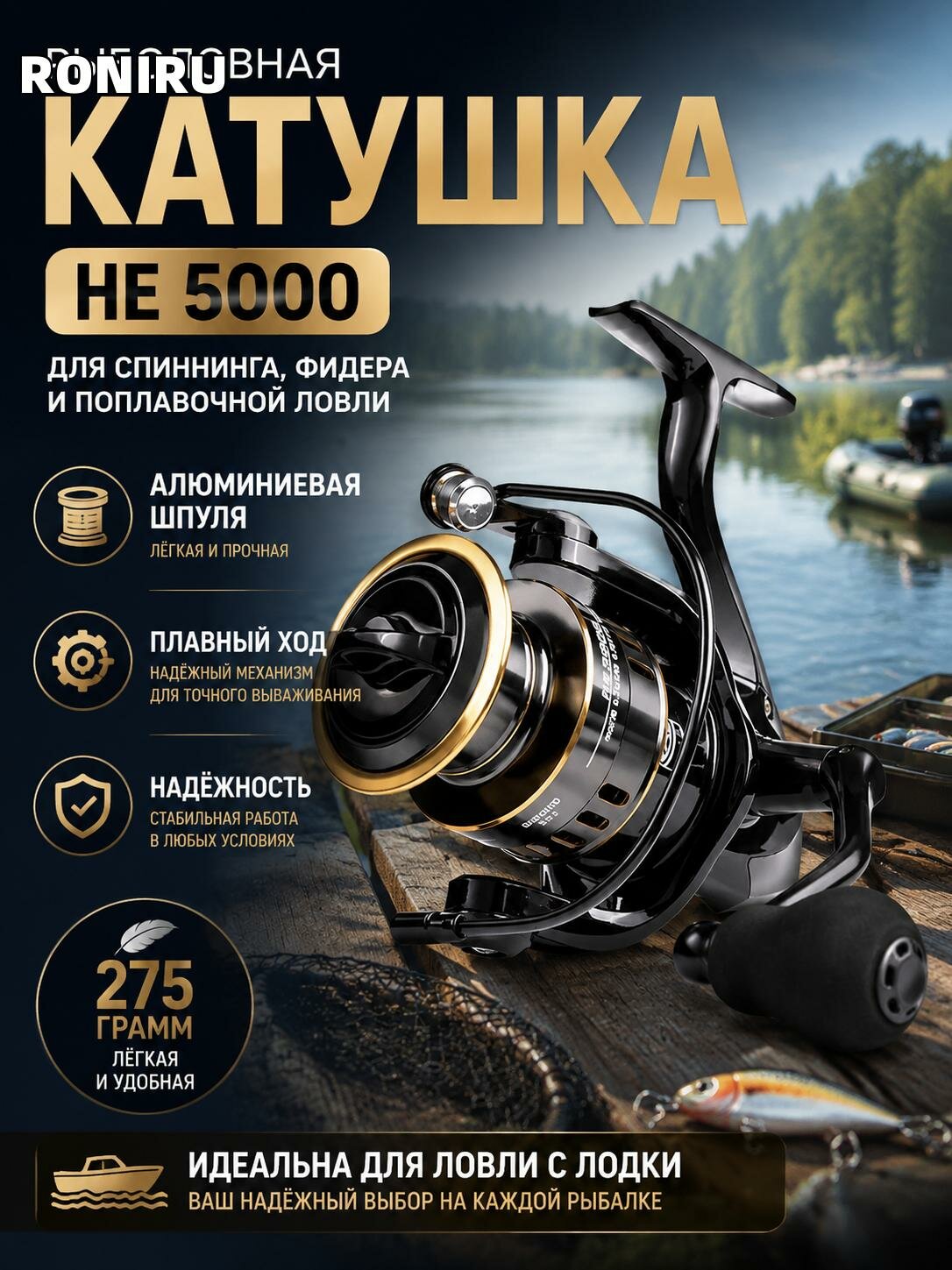 Катушка HE 5000 для спиннинга, фидера и поплавочной ловли с алюминиевой шпулей — плавный ход и надежность для лодки
