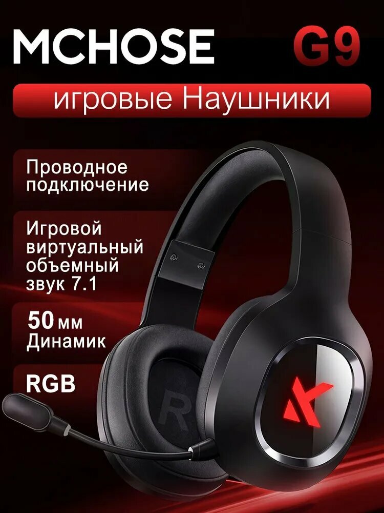MCHOSE Наушники проводные с микрофоном G9 игровые проводные USB с RGB-подсветкой, 7.1, микрофоном и шумоподавлением для ПК/PS, USB, черный матовый