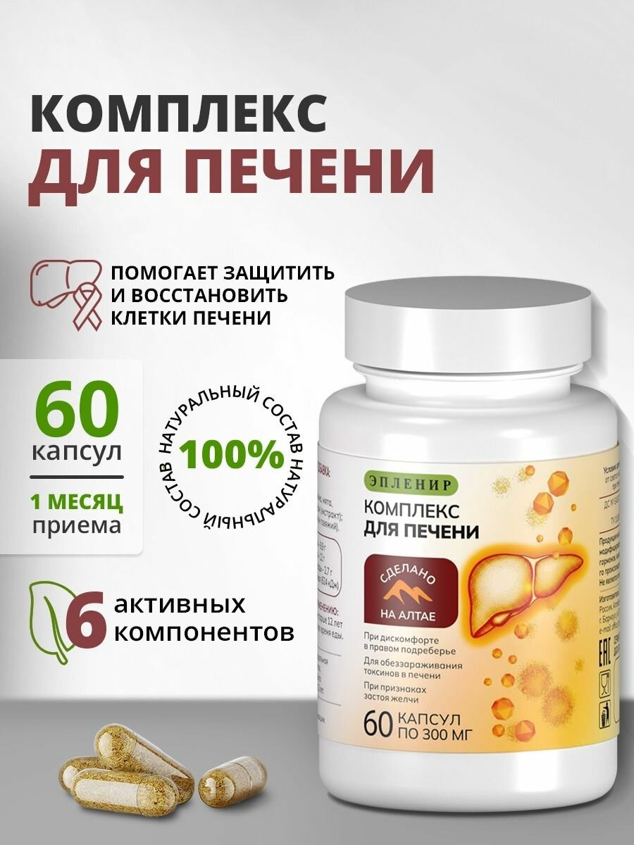 Комплекс для печени, расторопша, капсулы 60 шт