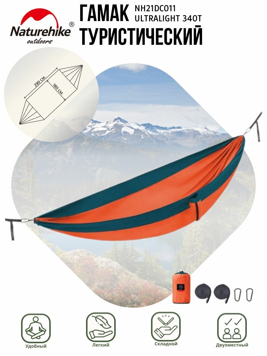 Гамак туристический Naturehike двухместный, сверхлегкий NH21DC011 Ultralight 340T