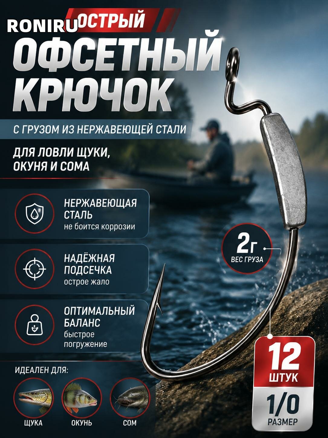 Острый офсетный крючок с грузом из нержавеющей стали для ловли щуки, окуня и сома — антикоррозийный офсетный