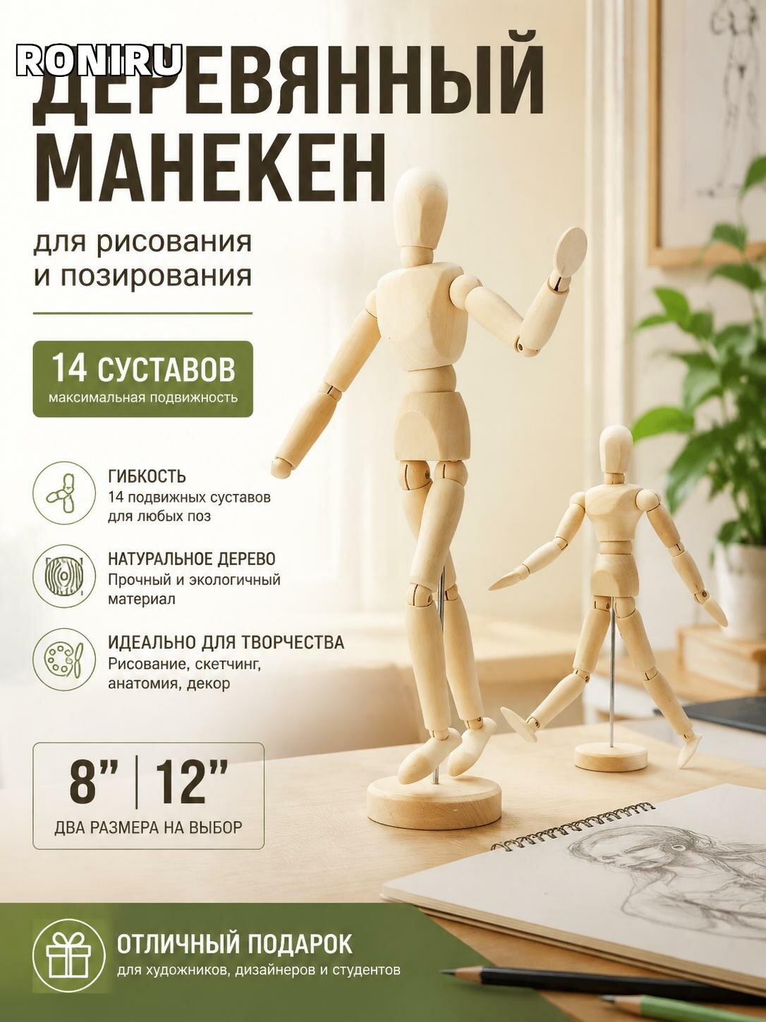 Деревянная кукла-марионетка для рисования и позирования, мужской манекен с 14 суставами, 8 и 12 дюймов для студии